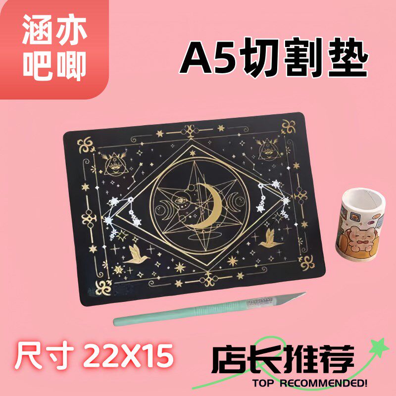 A5值法阵切割垫板橡皮章手帐纸雕刻纸艺雕刻制作吧唧切割垫板