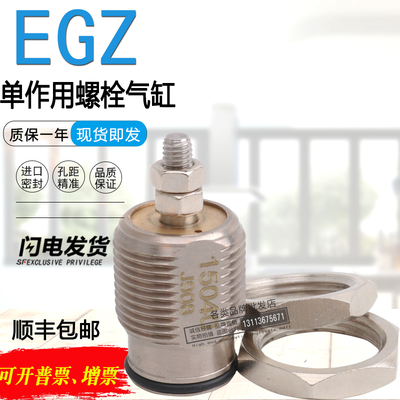单动气缸EGZ-6-5-10-15-16 15036 15037 15038 15039 15040 41 33