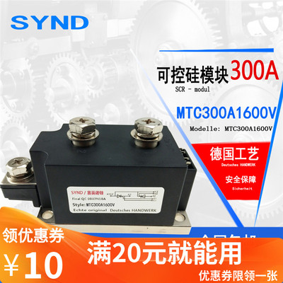 软启动变频器 MTC300A 双向晶闸管可控硅模块MTC300A1600V