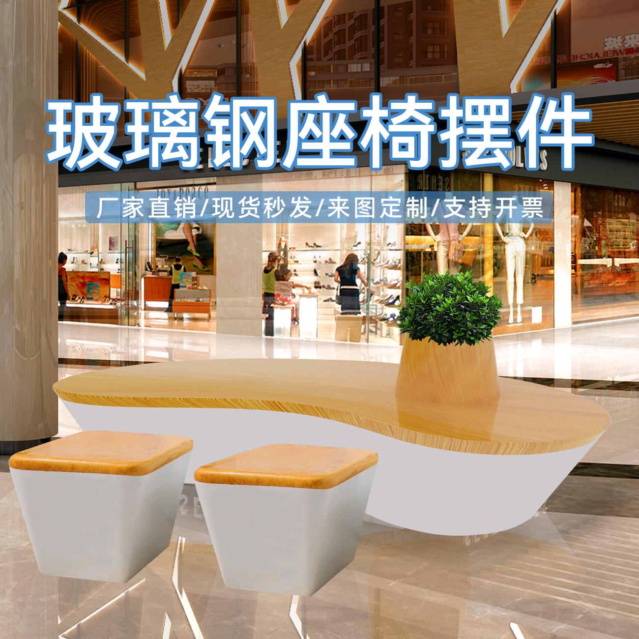 玻璃钢休闲椅时尚简约创意坐凳商场户外庭院装饰落地美陈工厂定制