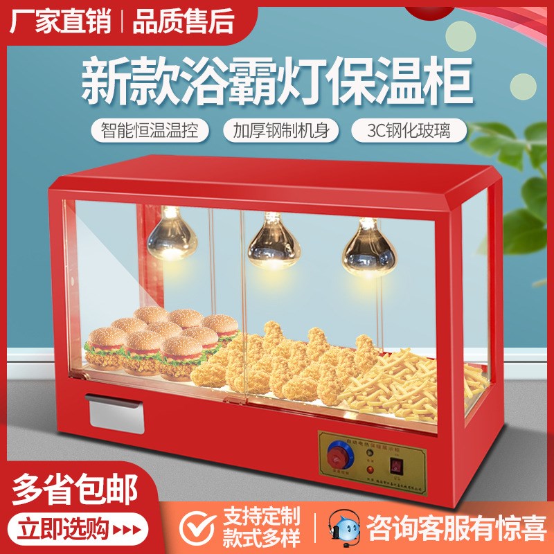 保温柜展示柜蛋挞保温机汉堡熟食食品保温箱台式商用油条加热恒温