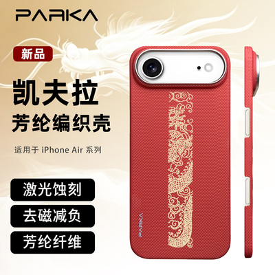 PARKA17air凯夫拉超轻薄手机壳