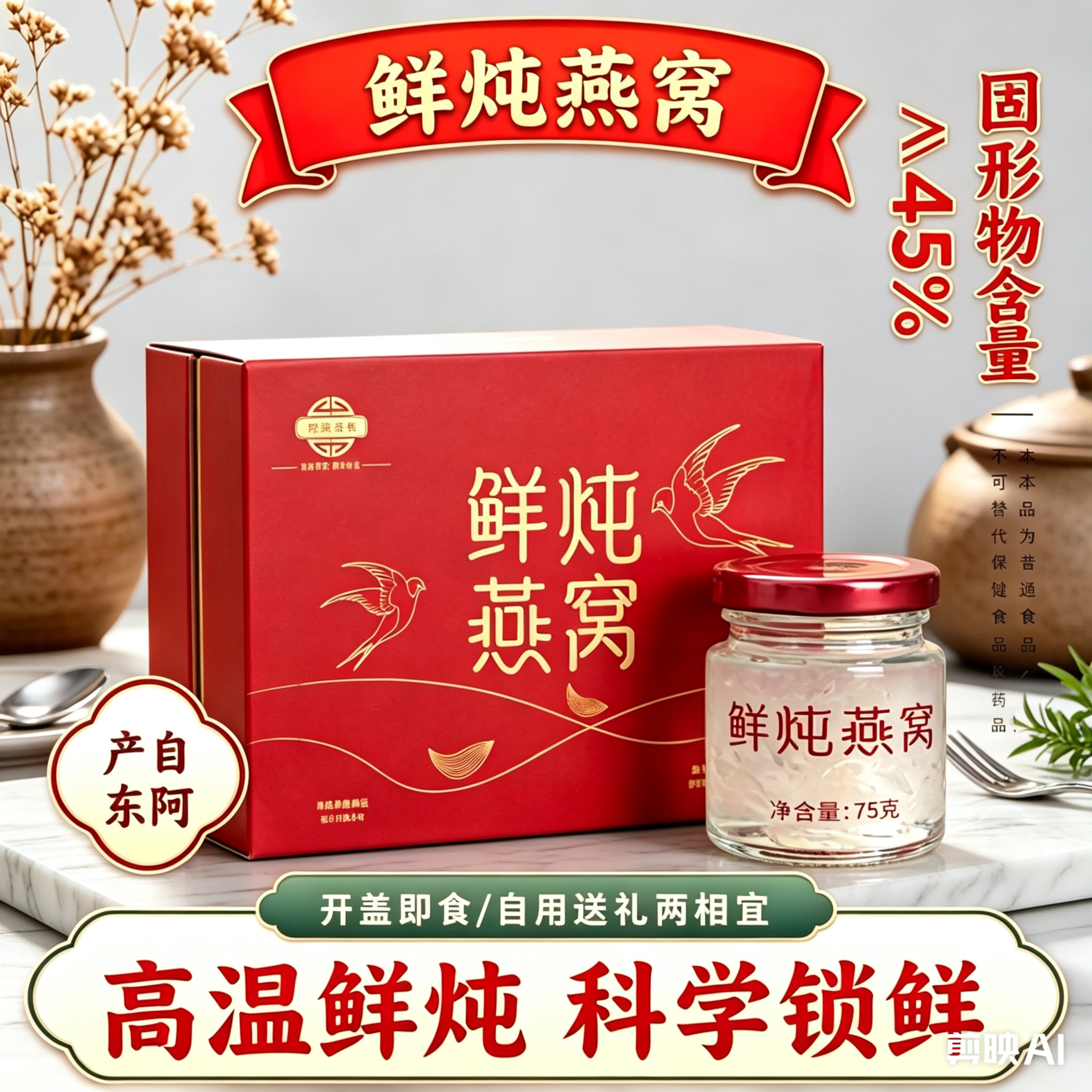山东东阿产鲜炖燕窝礼盒装进口燕窝高温炖煮男女开盖即食送妈妈礼