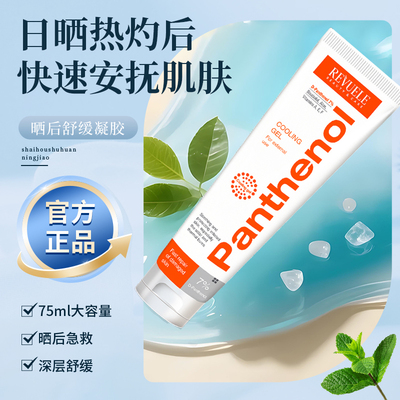 REVUELE泛醇舒缓冷却凝胶防晒霜