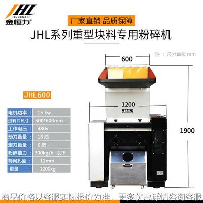 塑料粉碎机JHL-600塑料破碎机强力塑料破碎机ABS机头料尼龙