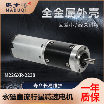 马步崎永磁直流行星减速电机M22GXR22ZYT38大扭矩低噪音12v/24v