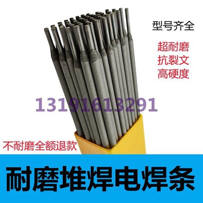 碳化钨耐磨焊条D918高合金堆焊焊条TN-65高硬度耐磨电焊条3.24.0m