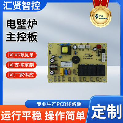 电路板设计程序开发抄板生产方案PCBA线路板温控定时控制