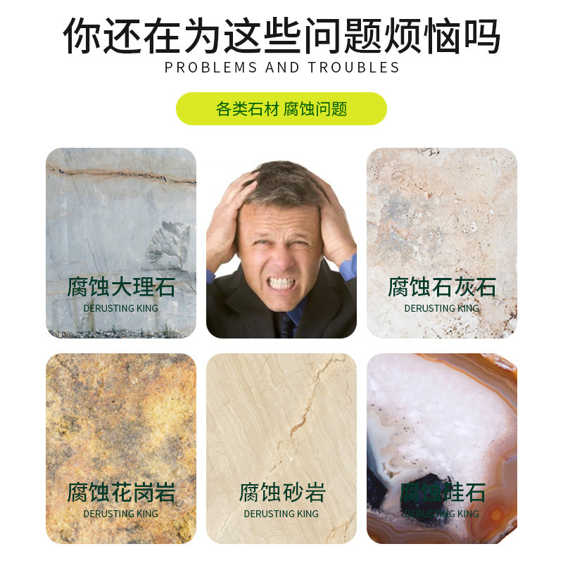 大理石除锈石材去黄清洁剂清洗瓷砖去铁锈石英石台面厨房强力去污