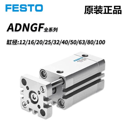 德国FESTO费斯托气缸ADNGF-80-10/15/20/25/30/40/50/60/80-P-A
