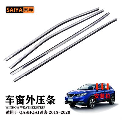 汽车外压条适用15-20 QASHQAI逍客80820-DF30A车窗密封隔音外挡水