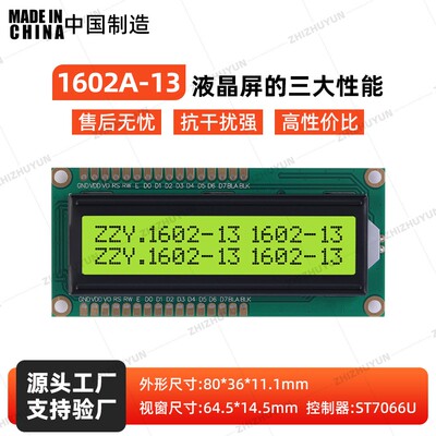 1602A-13 黄绿膜 16*2单色屏 5V 16P 双排接口模组 LCM ST7066U