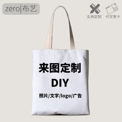 照片来图定制帆布包diqy手提袋一个起订可印图案logo企业创意礼品