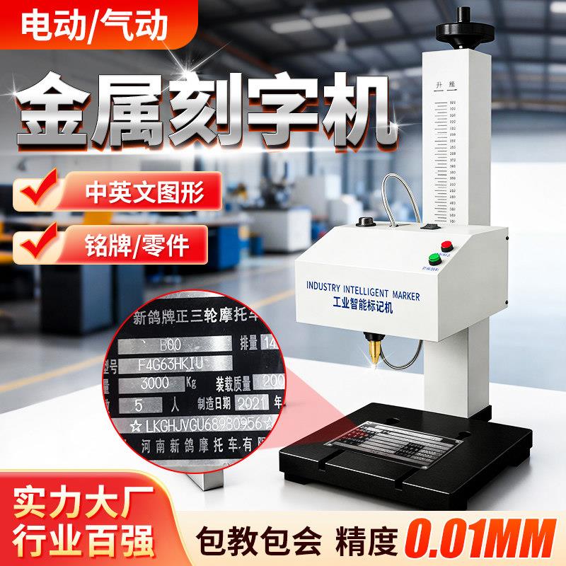 气动打刻机小型工业电动金属不锈钢铁印铝铭牌手持式刻字打码雕刻