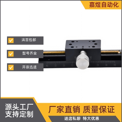 高品质X轴手动滑台 位移台 XDTLS80/XDTLS100/XDTLS150/XDTLS200