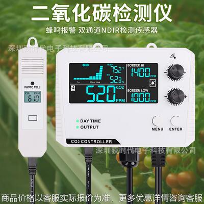 二氧化碳控制器双通道NDIR检测传感器 温室畜牧业CO2监测仪