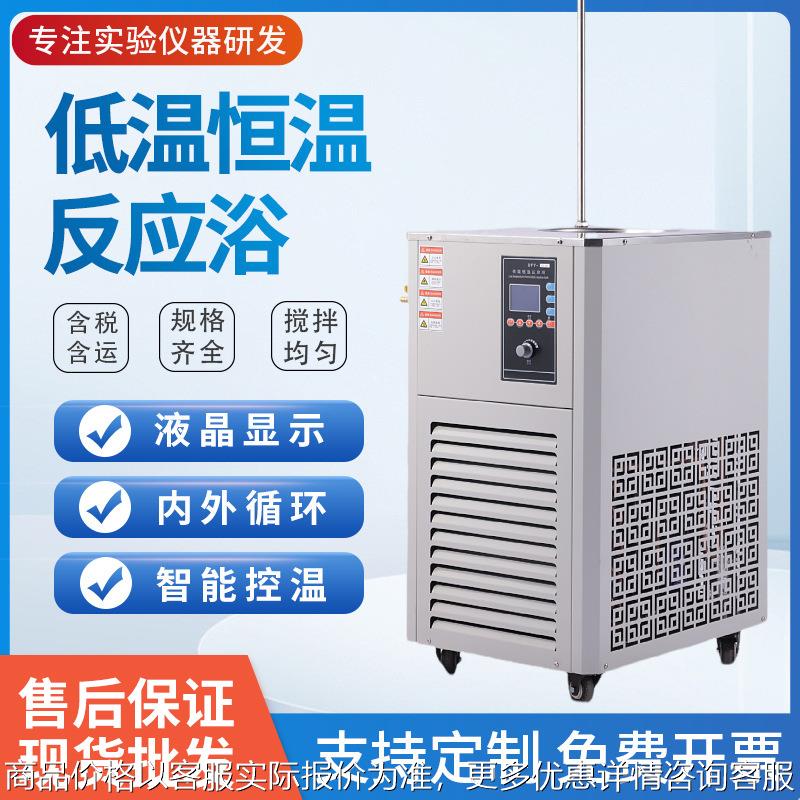 华特仪器 DFY-5L10L20L低温恒温搅拌反应浴槽冷却循环泵反应槽