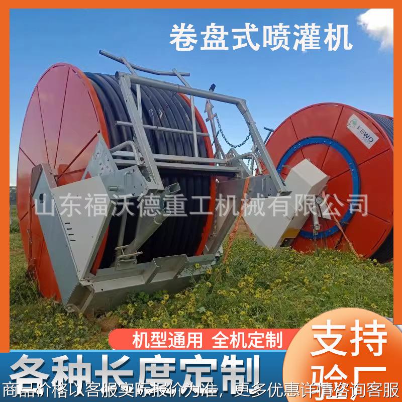 75-400卷盘式喷灌机大型农田排灌设备使用寿命长农作物灌溉机械