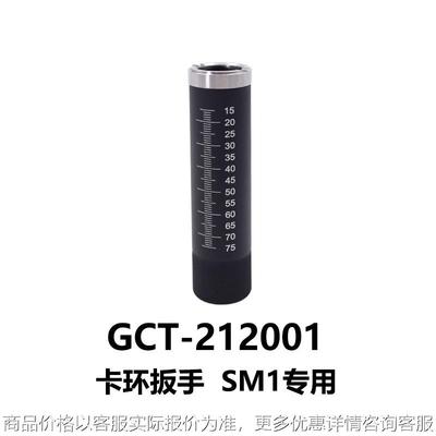DHC GCT-212001同轴镜筒卡环扳手 大恒光电 GCT-212001