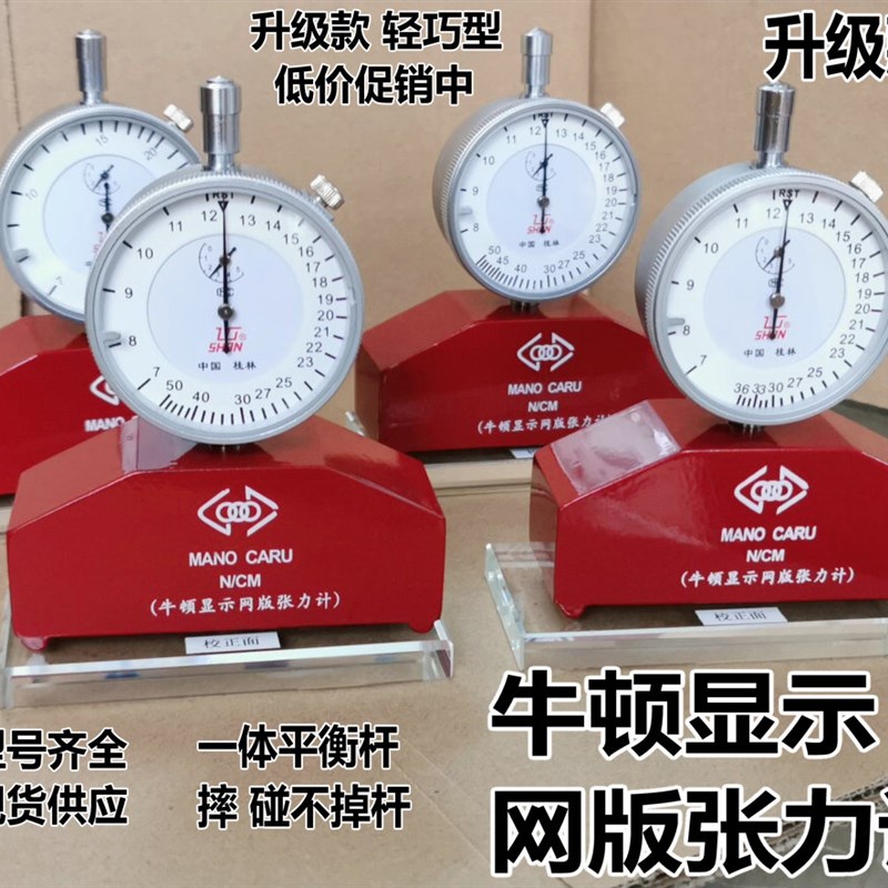 精密型丝网张力仪 桂林张力计 牛顿显示网张力计 张力计