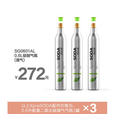 eOD苏达速气泡水机二氧化碳气瓶气弹(满气)O linde