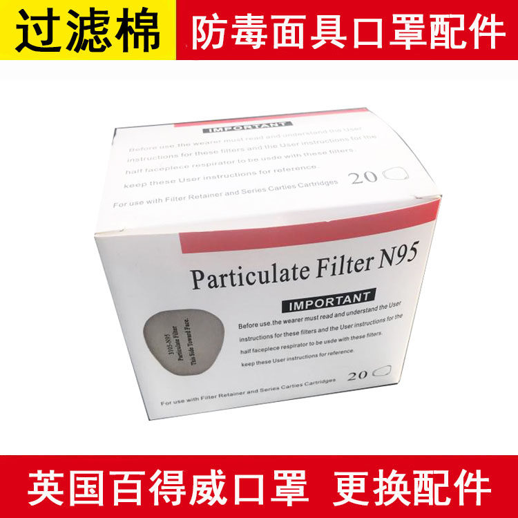 防毒面具过 佰得威口罩防尘毒颗粒物防护片装