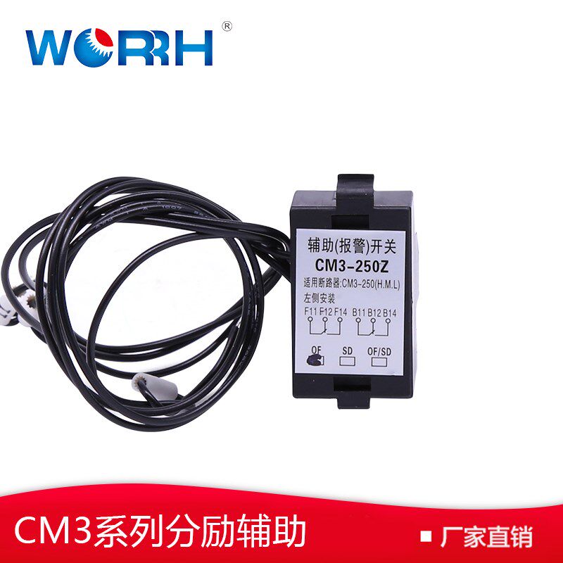 匹配常熟CM3 CM5 63 100 250 400/630/800/分励脱扣器220 24v辅助