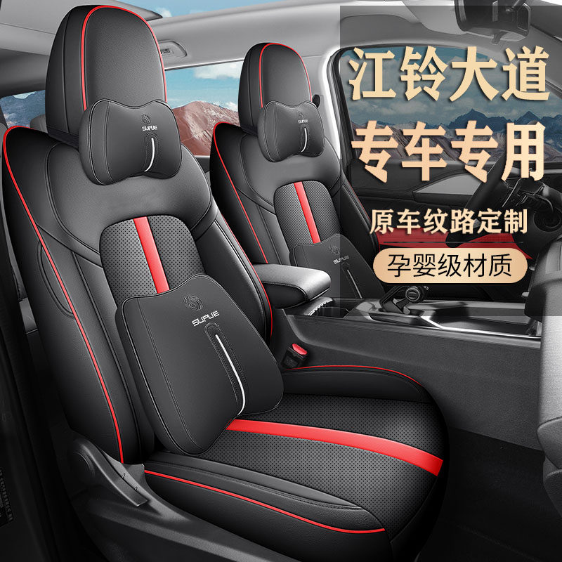 2023款江铃大道专车专用座套四季通用汽车坐垫定制全包围座套座垫