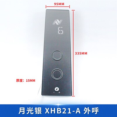 杭州西奥电梯配件XHB21-A月光银外呼召唤盒XOA3171AAG001外呼面板
