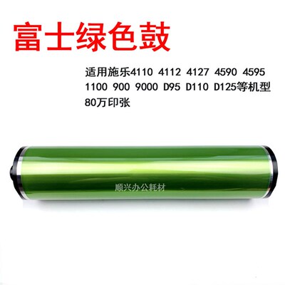 适用施乐风神4110 1100鼓芯 4112 4127 7000 4595 6080 D95硒鼓