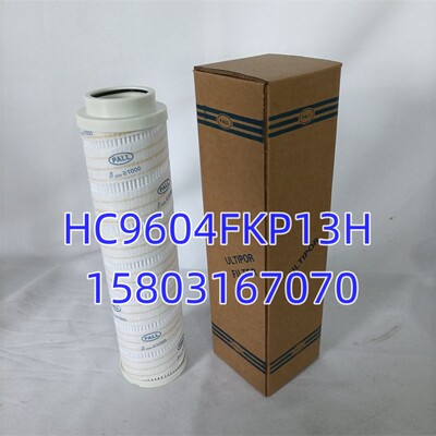 HC9604FKP13H颇尔过滤器液压油滤芯
