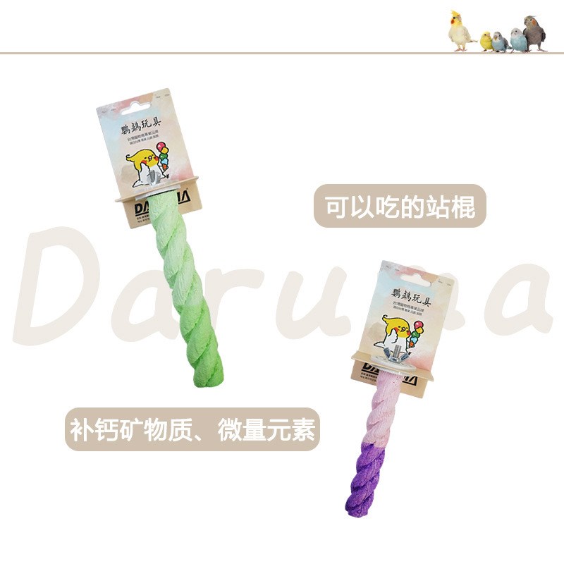 鹦鹉鸟站杆矿物站棒磨嘴棒中小型鸟类通用虎皮玄凤鸟笼用具达鲁玛