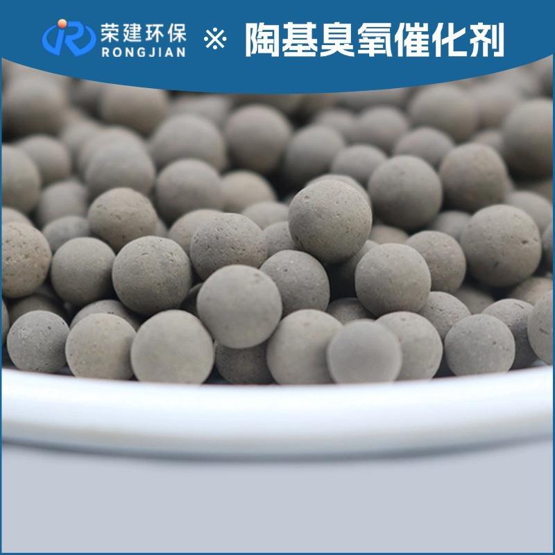 陶臭氧催化剂基耐酸碱煤焦石废水适用催3-5/4-6/臭氧分解化无二化