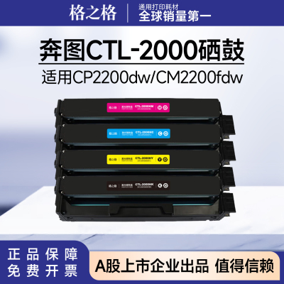 格之格适用奔图CTL-2000粉盒奔图CP2200DW粉盒 奔图CM2200FDW硒鼓