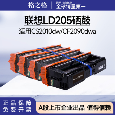 格之格适用联想LD205K粉盒CS2010DW CF2090DWA硒鼓LD205BK/C/M/Y