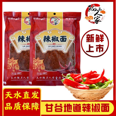 甘谷辣椒面甘肃天水特产辣椒粉500g包邮兰州拉面辣椒油油泼辣子面