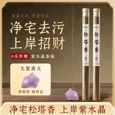 天然松塔香古法家用净化环境线香熏香室内持久卧室香薰点燃式香插