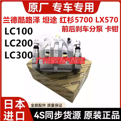 适用丰田坦途红杉兰德酷路泽5700LC200LX570前后刹车卡钳制动分泵