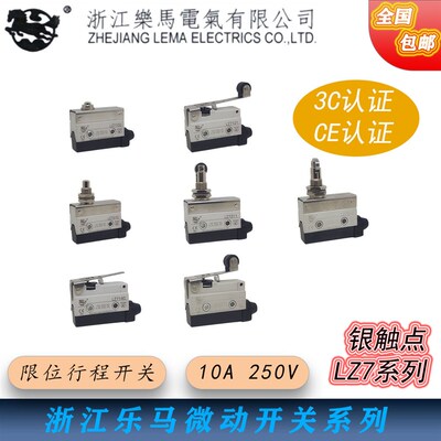 乐马 限位行程开关LZ7100 7121 7140 7141 7330 7331 7332 10A