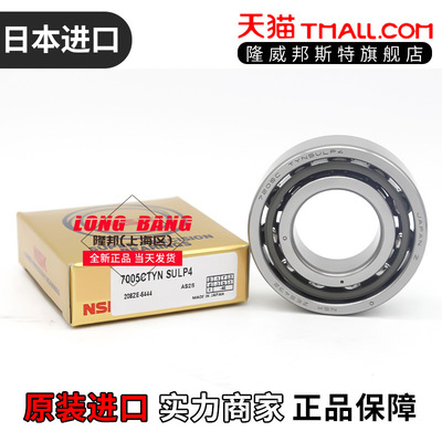 进口NSK高速轴承 7914 CTYNSULP4 P5 CTYNDUL CTYNDBL A A5TYNSUL