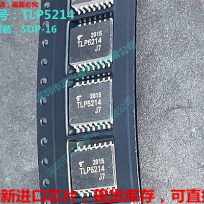 TLP5214 TLP5214A SOP16 集成光耦 光电耦合器 热卖现货 全新正品