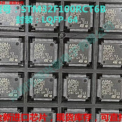 STM32F100RCT6B STM32F100RCT6BTR STM32F100 LQFP64单片机IC全新