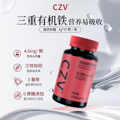 CZV旗舰店富铁软糖元气铁元素 含铁软糖气血铁元素60粒每瓶KK1