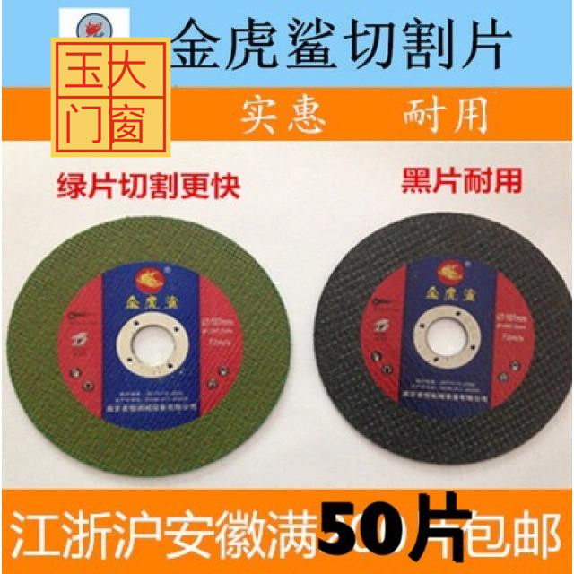 金虎鲨网专切树脂切割片**角小切片切磨片