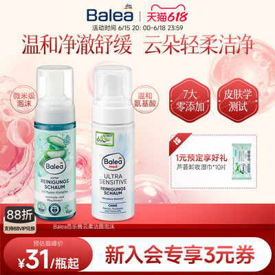 芭乐雅芦荟温和舒缓洁面泡沫