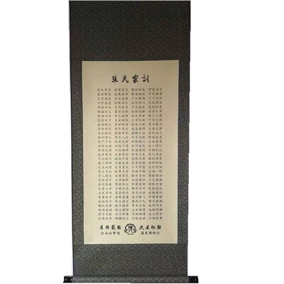 张氏家训家规家风宗谱祖训治家格言客厅书房挂画墙壁饰画竖幅