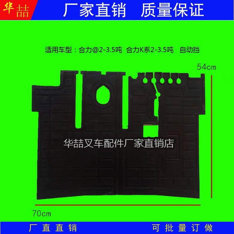 堆高机底板脚垫橡胶大脚垫脚踏板垫橡胶踏垫驾驶室地板垫堆高机大