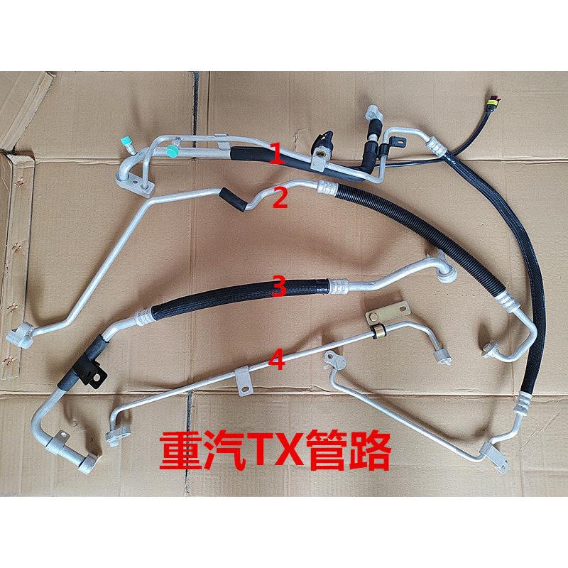 适配重汽汕德卡c7h重汽TX空调管路蒸发器冷凝器进出高压管原厂