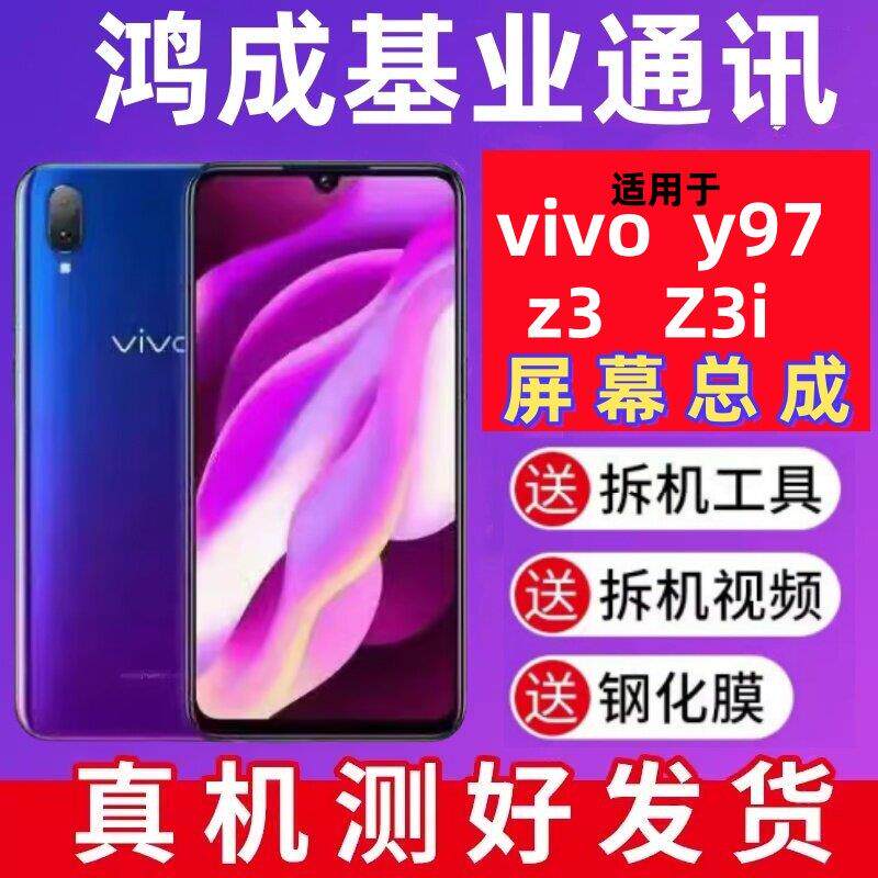 适用于vivo y97屏幕Z3总成Z3i带框原装手机显示屏触摸液晶内外屏