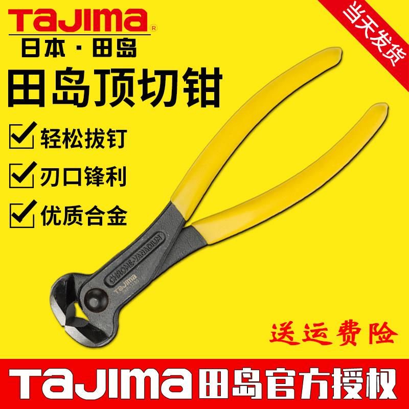 正品田岛顶切钳 拔钉钳 起钉钳 顶嘴钳 起钉器胡桃钳扎线钳马蹄钳